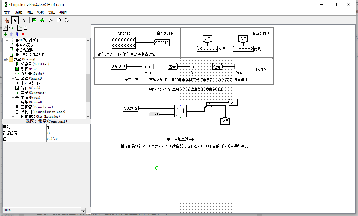 educoder 国标码转区位码实验(详细)_国标转区位码logisim-CSDN博客