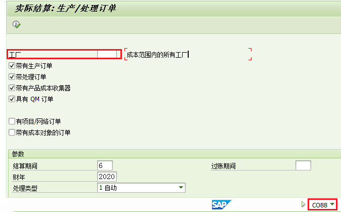 SAP中订单结算KO88\ CO88\KO8G的区别-CSDN博客