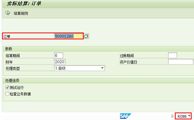 SAP中订单结算KO88\ CO88\KO8G的区别-CSDN博客