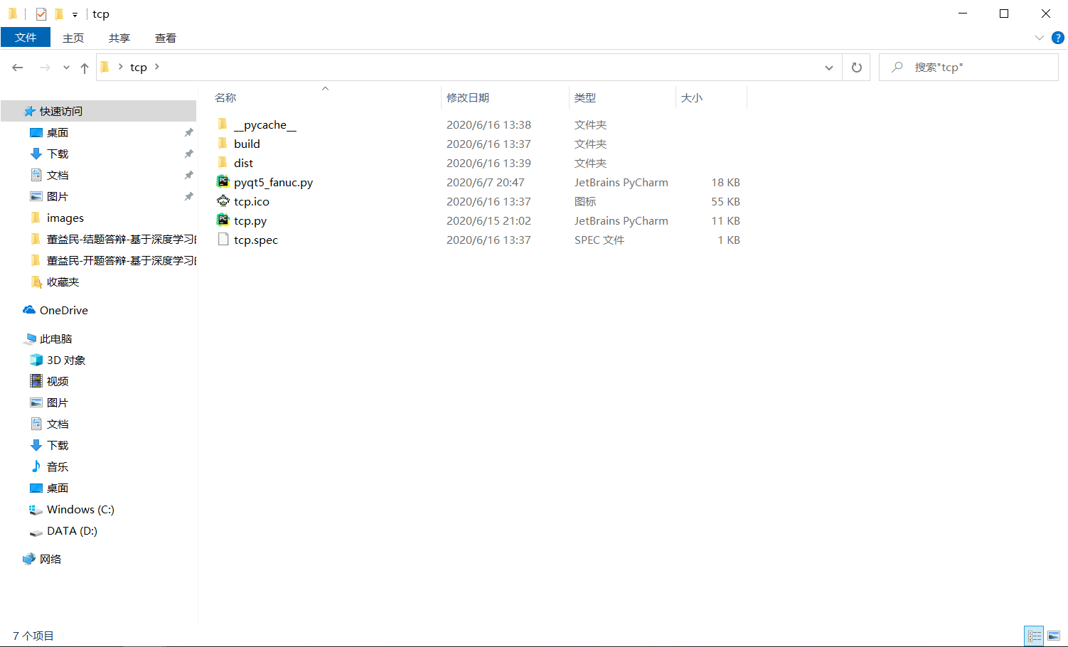 pyinstaller打包多个文件为exe_pyinstaller 打包2个exe-CSDN博客