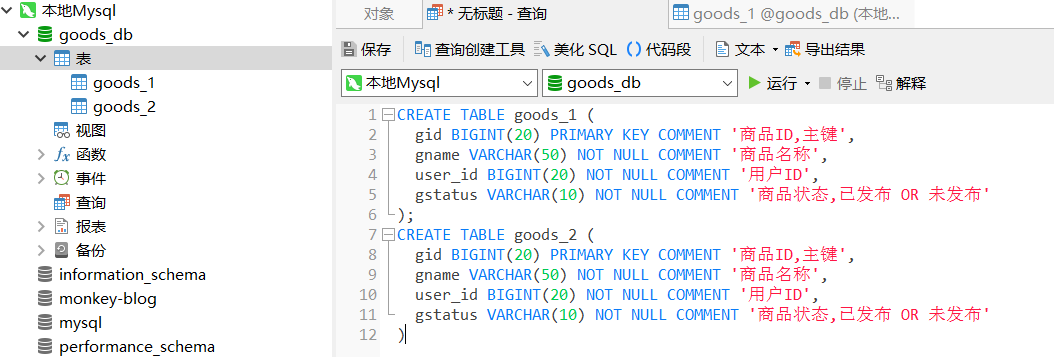 SpringBoot+Sharding-JDBC操作分库分表（超超超详细）_springboot~sharding-jdbc实现分库分表-CSDN博客