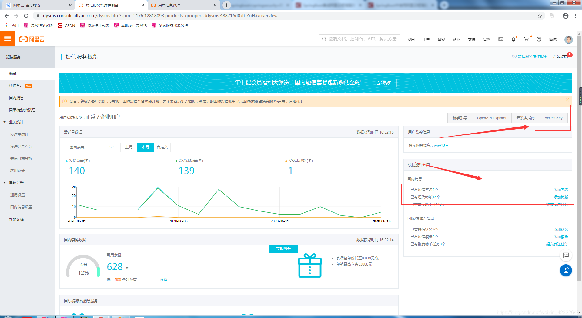 Springboot集成阿里云短信服务发送短信springboot整合阿里云短信api Csdn博客