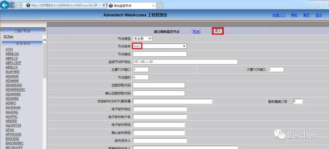 研华WebAccess通过BCNet对多种PLC以太网数据采集_通过bcnet-dvp获取设备的运行状态和上电状态-CSDN博客