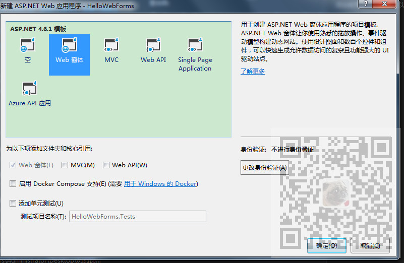 ASP.NET中WebForms简介与搭建HelloWorld项目_web forms项目-CSDN博客