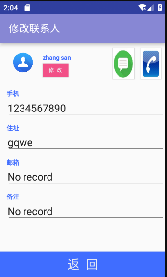 实验二 Android数据存储实例 通讯录利用android存储功能实现一个通讯录小程序 Csdn博客 