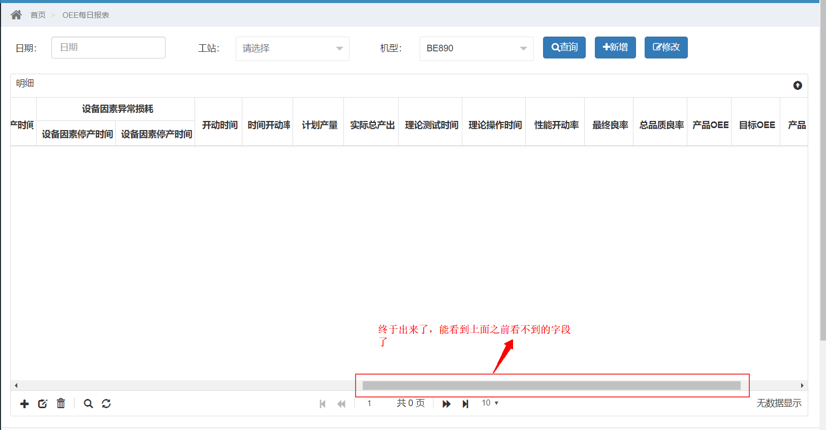 JqGrid 表格水平滚动条不显示导致表格字段没显示全无法查看问题处理（解决）_jqgrid没有显示数据时,水平滚动-CSDN博客
