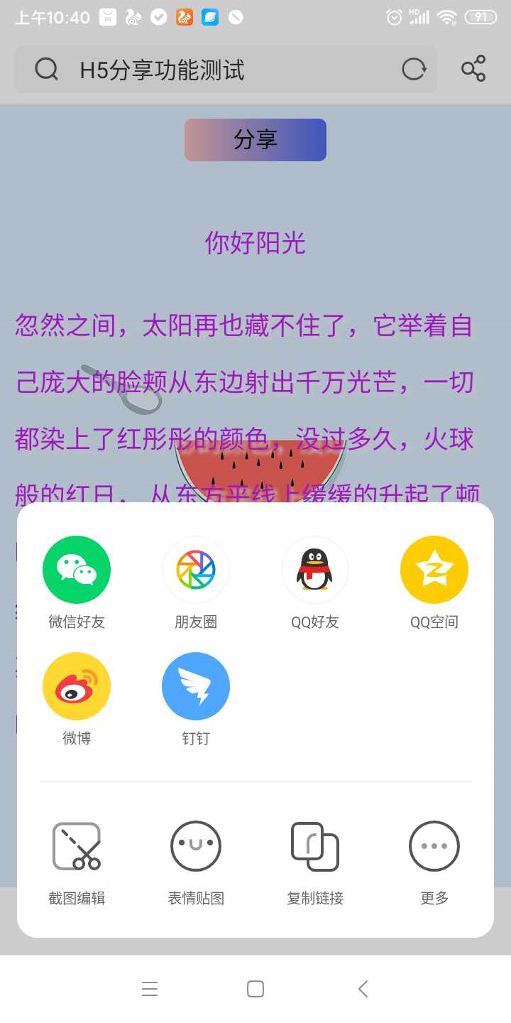 H5前端页面实现分享到微信、qq、新浪功能。微信分享（完整demo）nativeShare.js-CSDN博客