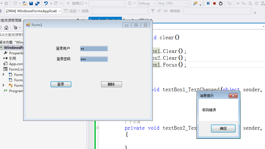 #winform入门第一课 登录界面设计_c#设计的登入框密码在哪-CSDN博客