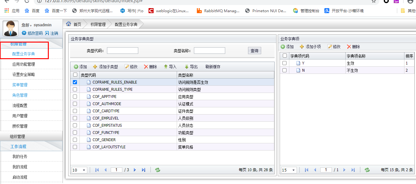 EOS7.5 业务字典的使用教程-CSDN博客