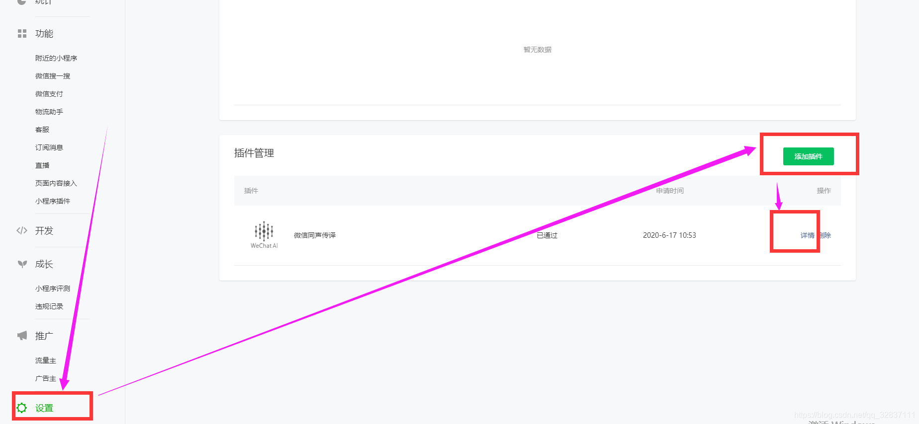 Uni App微信小程序开发,引入微信同声传译插件uniapp同声传译 Csdn博客