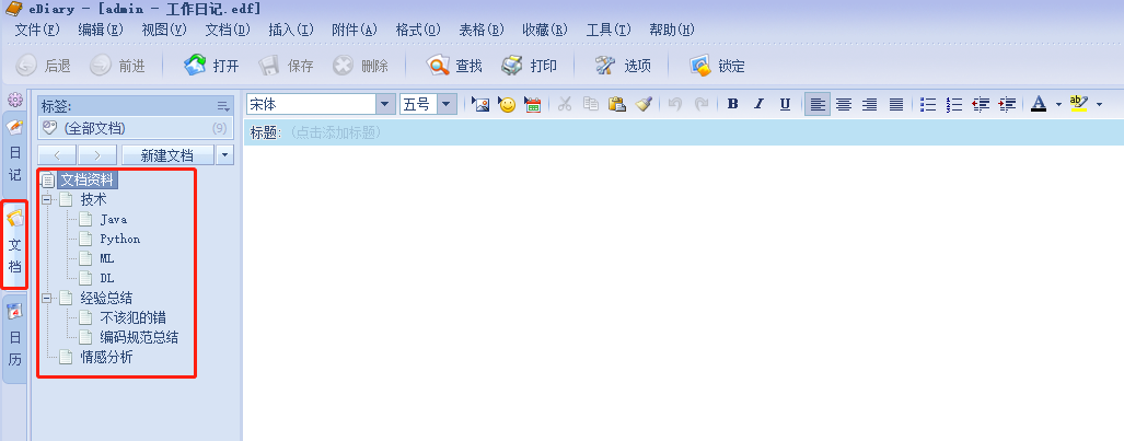 【良心推荐两款软件】eDiary记笔记软件+截图识别文字软件_ediary官网-CSDN博客