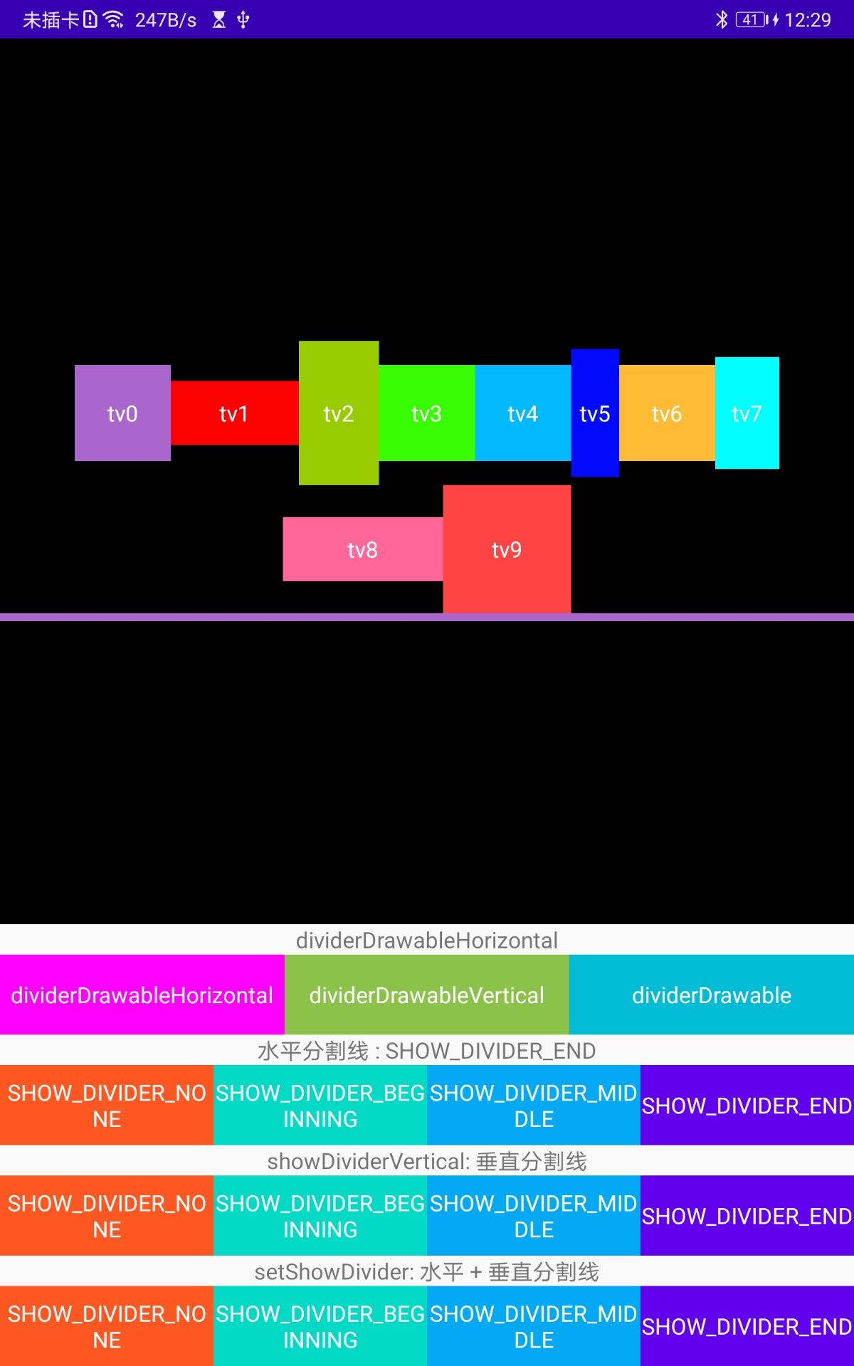 Android 弹性布局 FlexboxLayout （二）： 分割线Divider_flexboxlayoutmanager分割线-CSDN博客