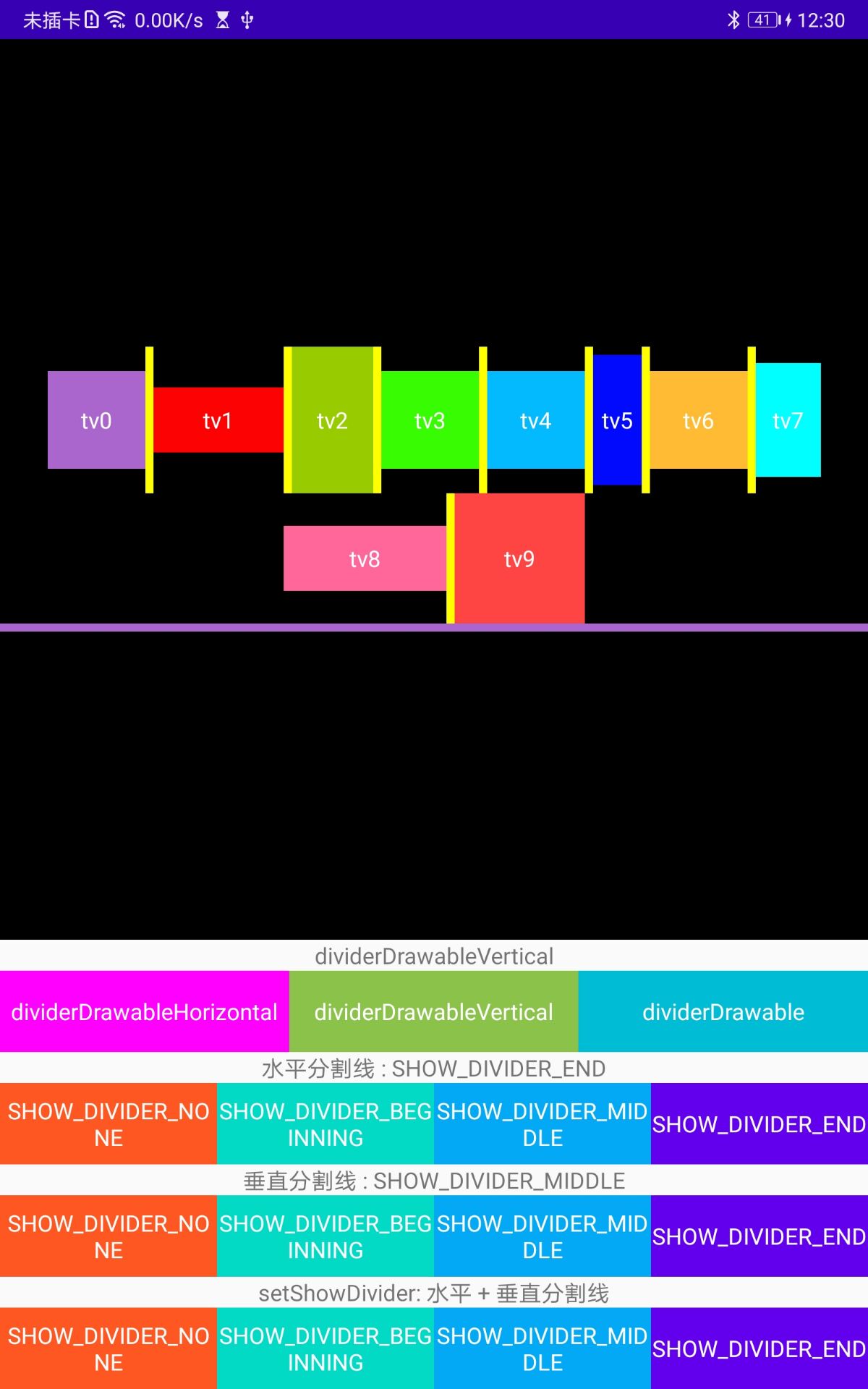 Android 弹性布局 FlexboxLayout （二）： 分割线Divider_flexboxlayoutmanager分割线-CSDN博客