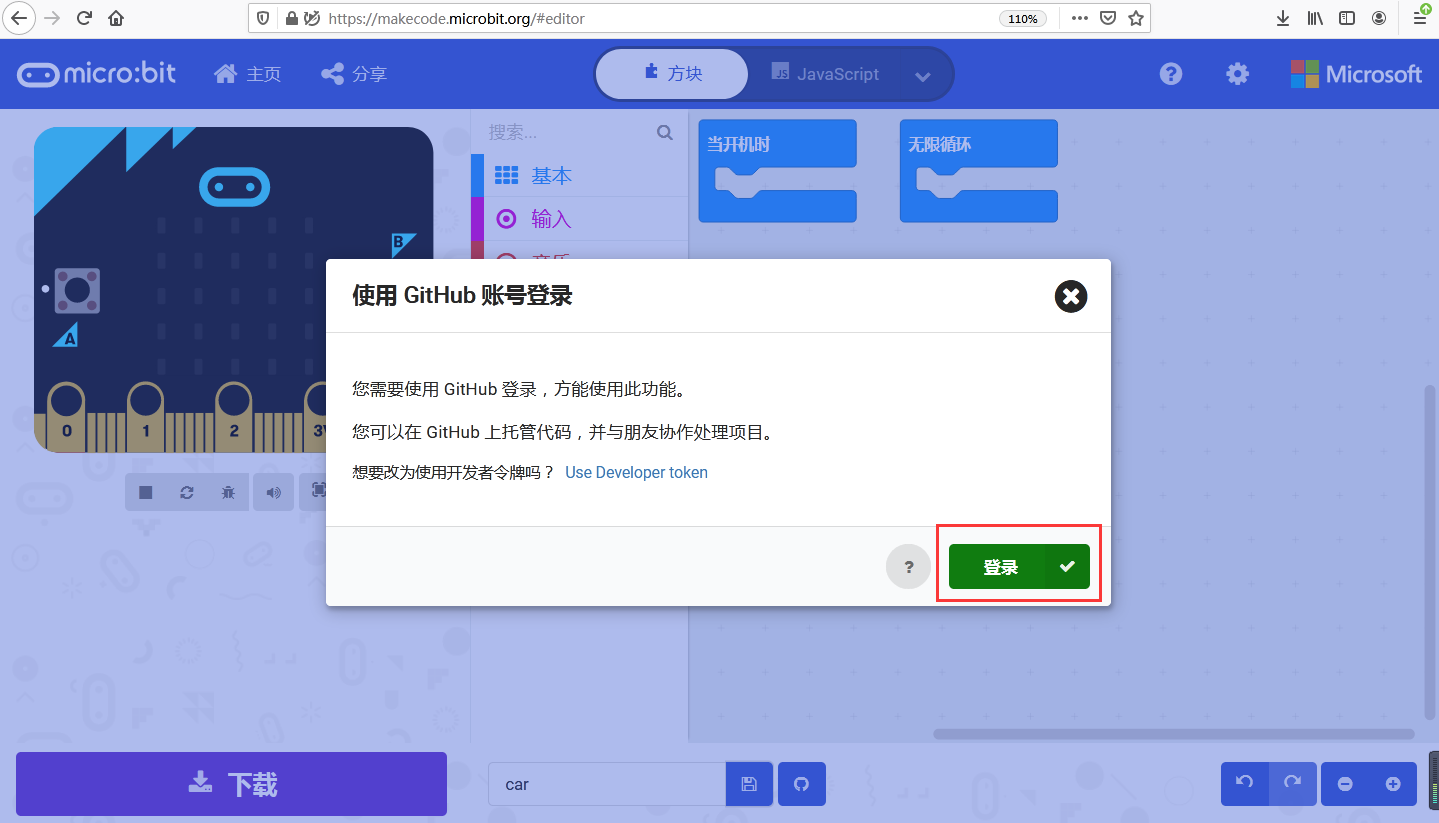 开发microbit图形化扩展包---浏览器开发扩展包（2）_microbit无法添加扩展-CSDN博客