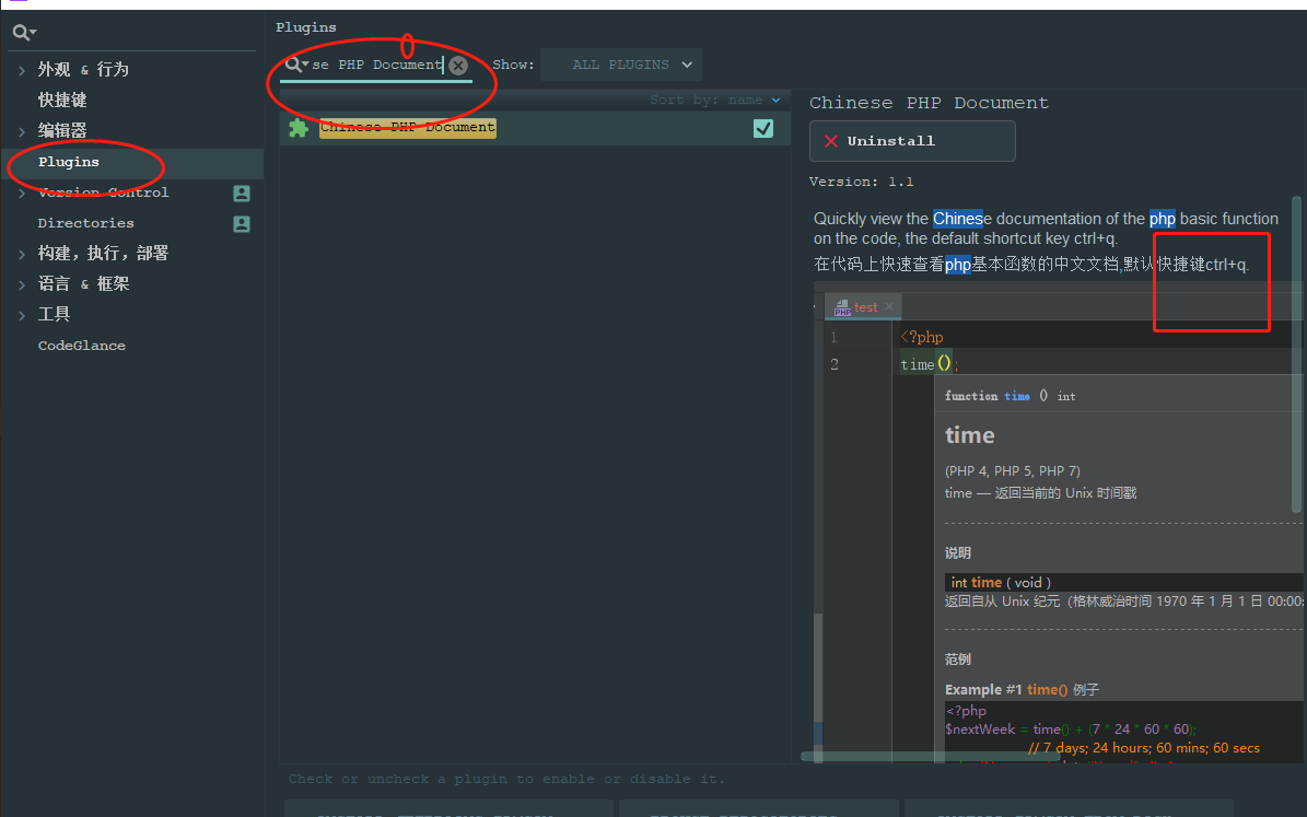 Phpstrom安装chinese Php Document插件（php基本函数的中文文档） Csdn博客