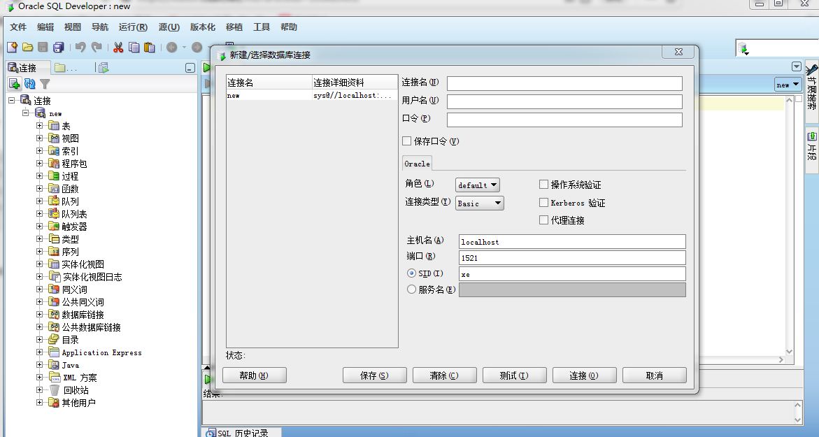 连接登陆到oracle数据库的几种方式。oracle Logon登录 Csdn博客eoi 2615