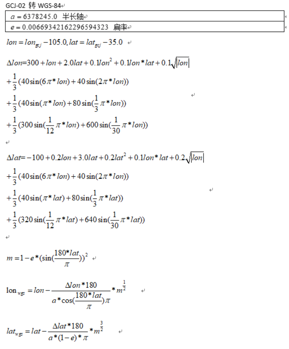 GPS坐标系(WGS84)、火星坐标系(GCJ02)、百度坐标系(BD-09)的相互转换_gps坐标转wgs84坐标公式-CSDN博客
