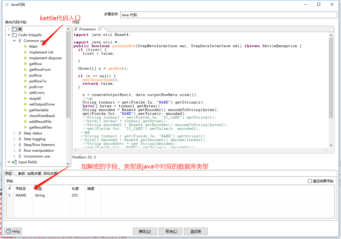 Kettle使用java脚本对数据进行加密解密详解kettle使用java脚本对数据字段进行解密 Csdn博客 