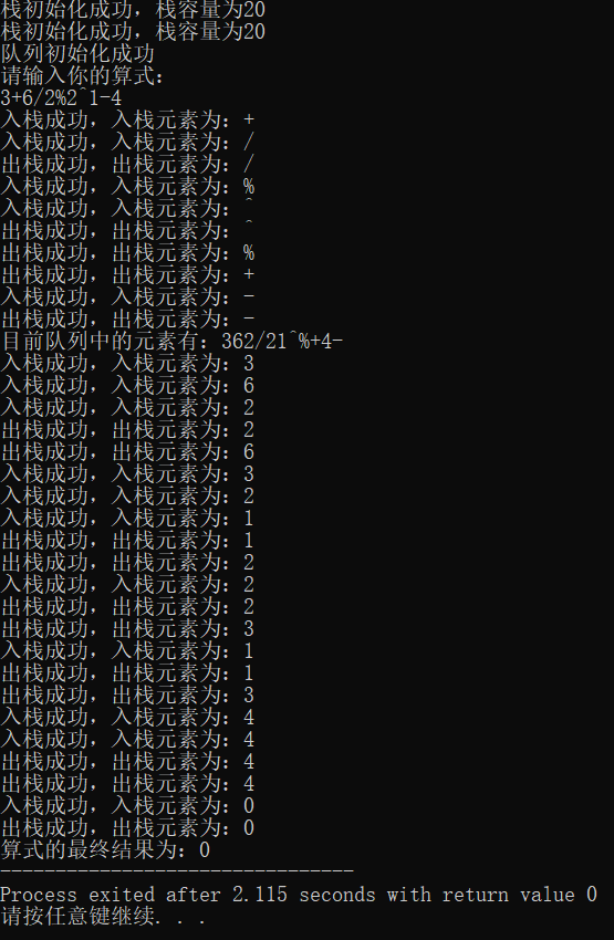 数据结构实验2栈的基本操作实验二 基于栈的算术表达式求值 一、实验目的 1掌握栈的基本操作算法的实现包括 Csdn博客