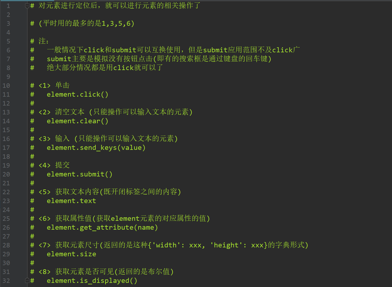 Selenium 基本使用方法_sebeliua如何使用-CSDN博客