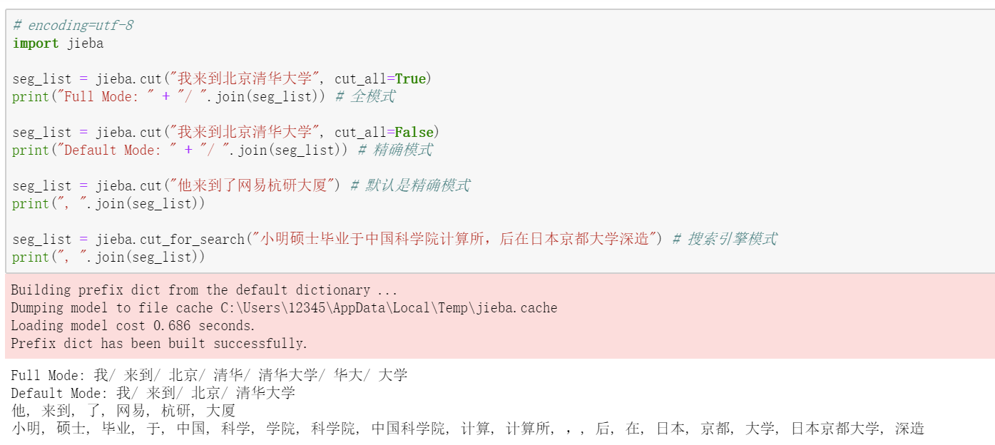 在python环境中安装jieba_import jieba命令提示符怎么安装-CSDN博客