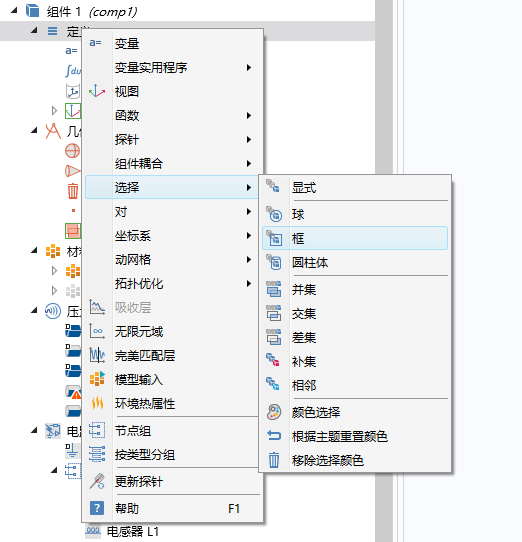 comsol5.4模型涂色_comsol几何模型怎么设置颜色-CSDN博客