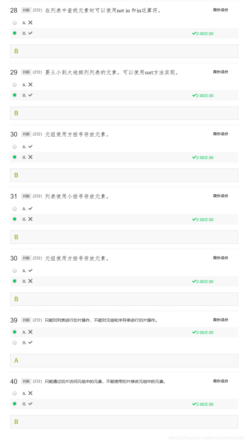 第六章 组合数据类型(单元测试题python含答案)python超星尔雅练习答案 Csdn博客 8515