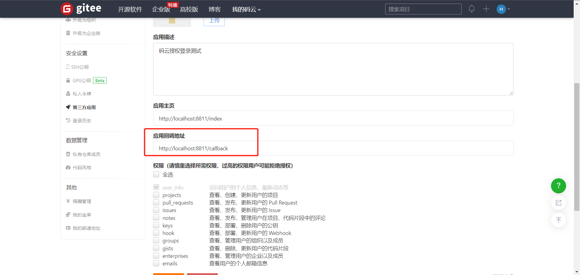 【SpringBoot】Demo：码云(Gitee)授权第三方登录_gitee 客户登陆demo-CSDN博客