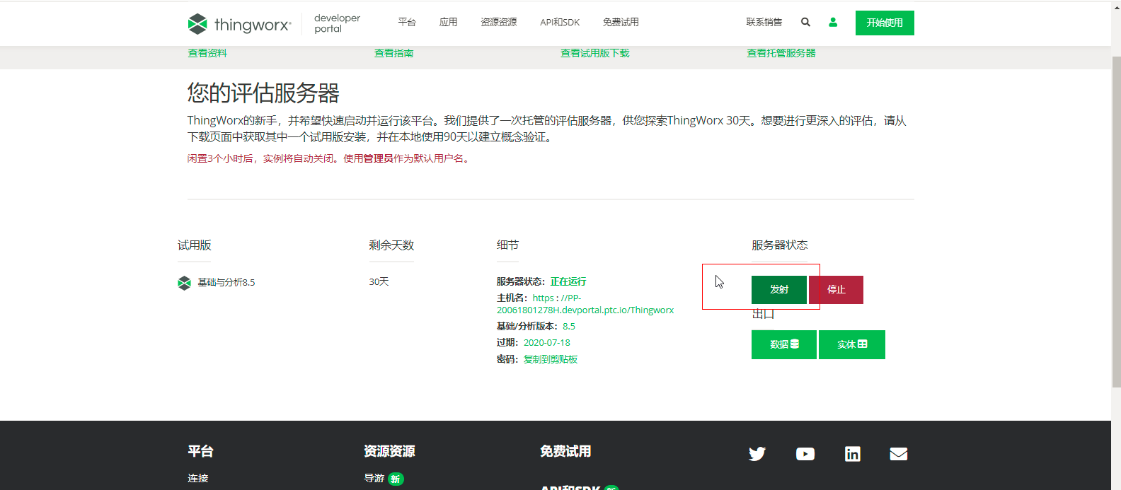 IoT learning thingworx entry-interface mushup use and binding data ...