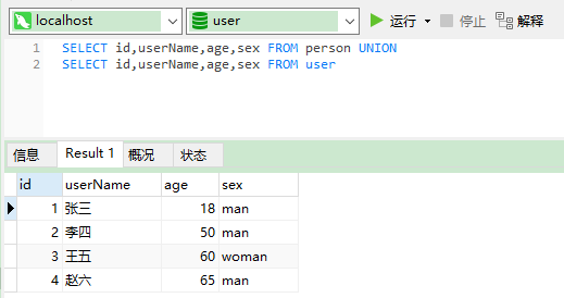 Mysql中的union和union all的区别_mysqlunion和union all区别-CSDN博客