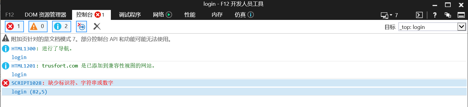 记录使用ie打开网页报错script1028 缺少标识符、字符串或数字的解决办法 Csdn博客 
