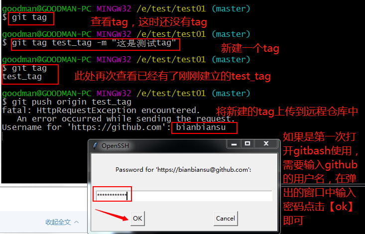 超级详细的gitbash使用教程03：tags和branch分支相关操（适合小白） Git Bash 进入分支 Csdn博客