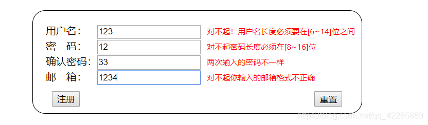 前端学习之js正则表达式(写一个简单的注册页面)js注册页面正则表达式 Csdn博客 8025