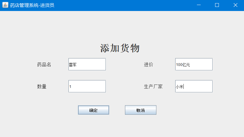 Java Swing Mysql 药店管理系统 销售系统swing Csdn博客