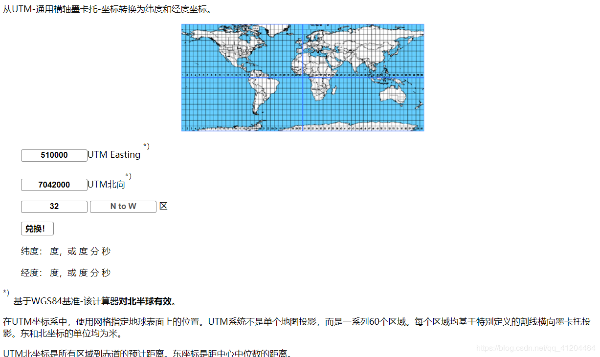 UTM坐标和WGS84坐标转换_经纬度和utm坐标转换查询-CSDN博客