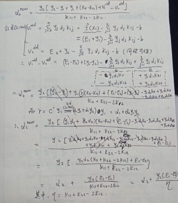 SMO算法详细推导（Sequential Minimal Optimization）_smo算法原理推导-CSDN博客