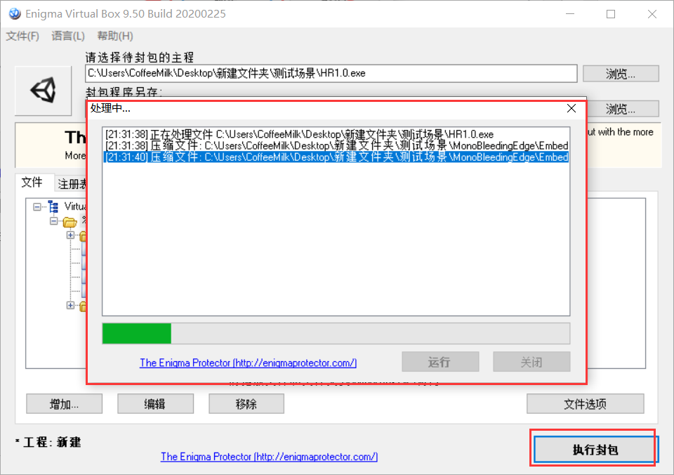 Use the Enigma packaging tool to package the contents of all the execution files packaged by ...