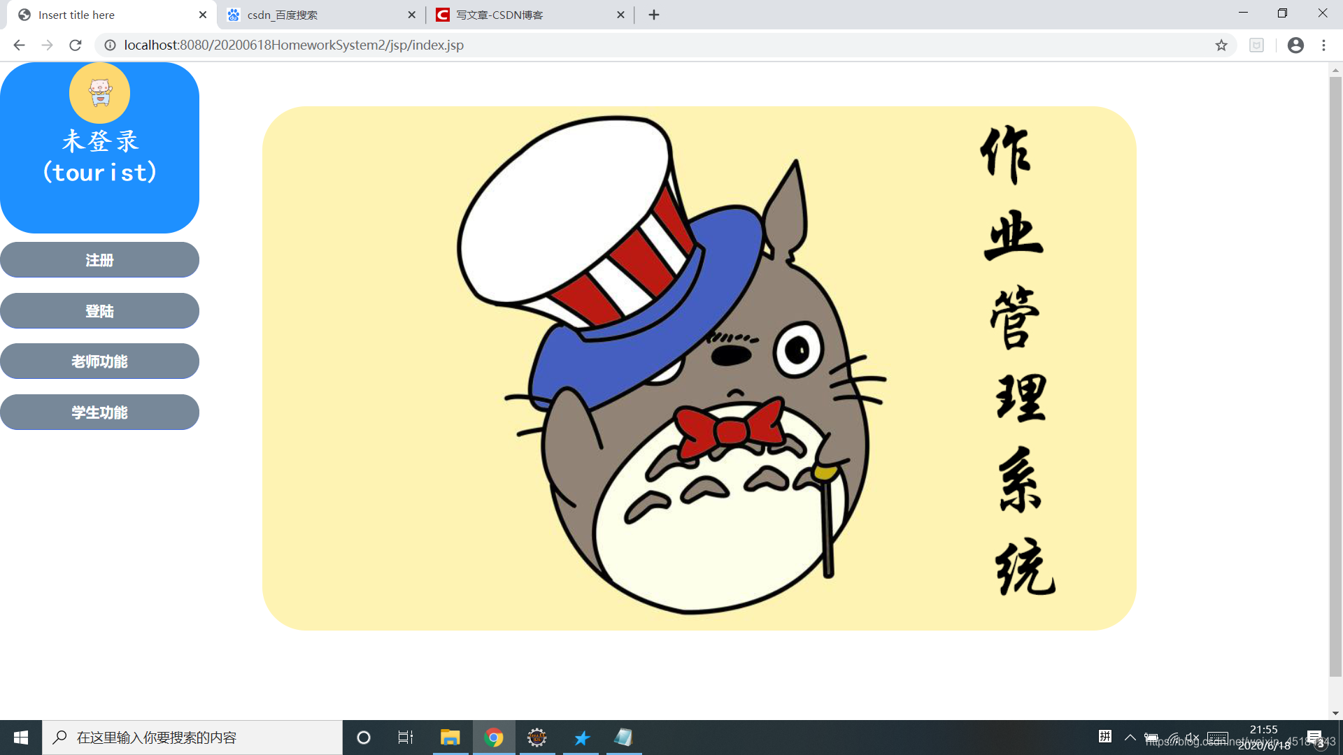 Javaee大作业 作业管理系统javaee 作业管理系统 Csdn博客 6228