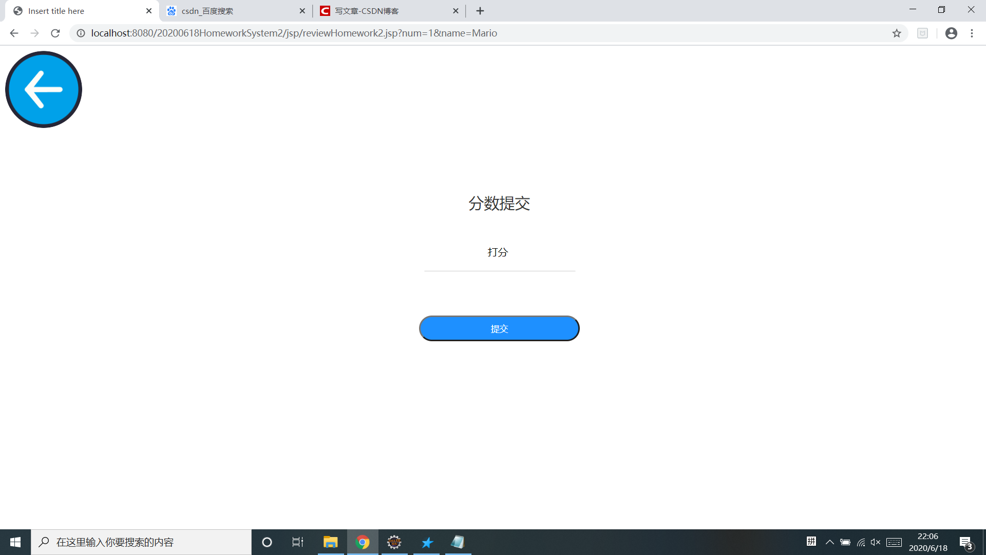 Javaee大作业 作业管理系统javaee 作业管理系统 Csdn博客 