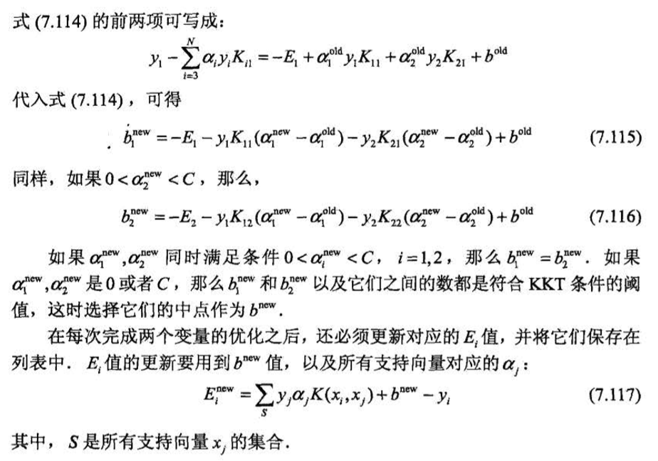 SMO算法详细推导（Sequential Minimal Optimization）_smo算法原理推导-CSDN博客