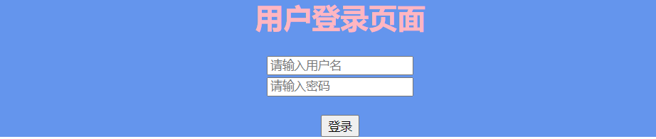 实现一个简单用户登录案例 Tomcat+Servlet+jdbc+mysql+html_15.用户登录描述:实现用户输入用户名和密码,当用户名为admin或adminstrator且-CSDN博客