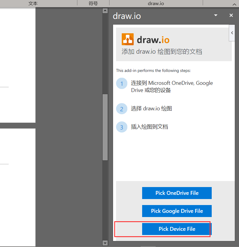 如何把draw.io的流程图导入到word_drawio怎么导出到word-CSDN博客