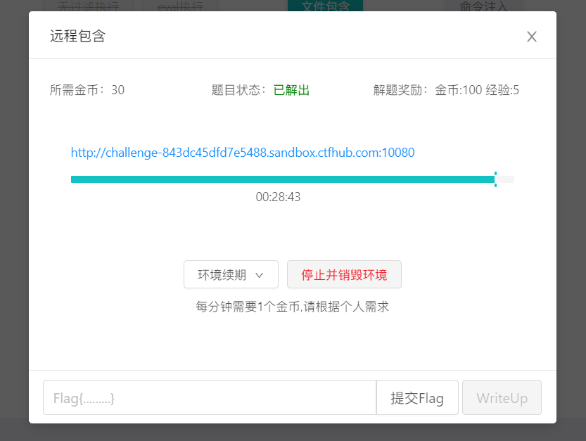 CTFHUB 远程包含_ctfhub远程包含-CSDN博客