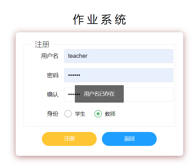 JavaEE-期末作业-作业管理系统_javaee期末作业-CSDN博客