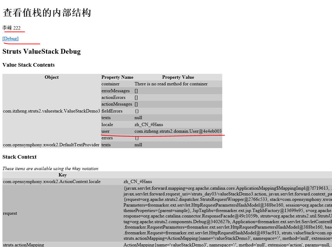 Struts2的值栈（ValueStack），详解+图解-CSDN博客