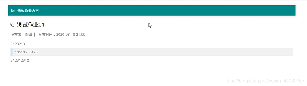 Javaee作业管理系统 Csdn博客