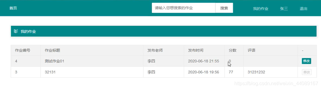 Javaee作业管理系统 Csdn博客