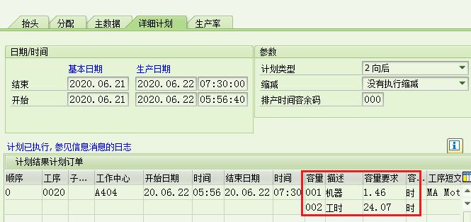 SAP中重复制造生产计划编制——人工工时_sap mf50-CSDN博客