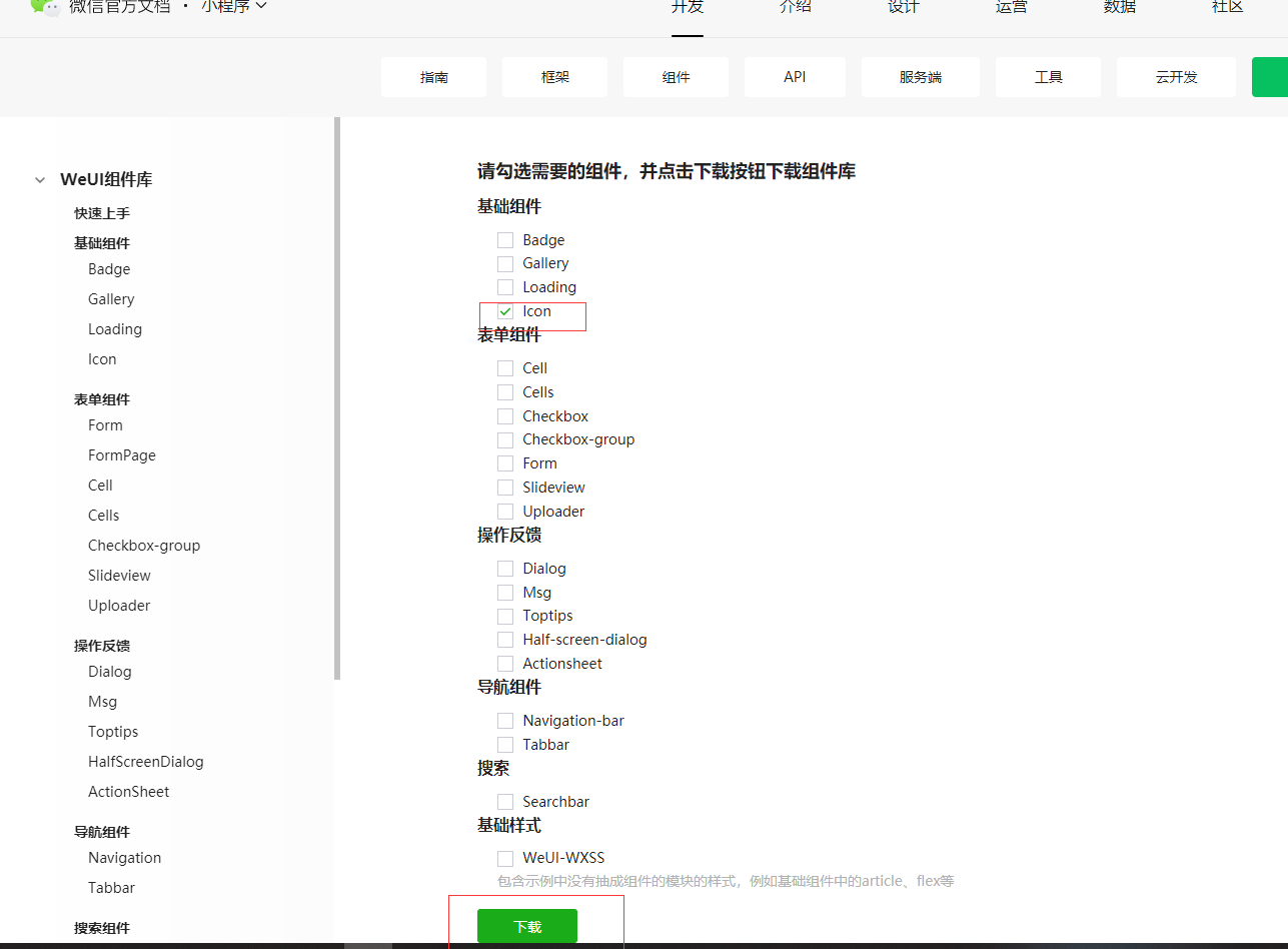 微信小程序--引入WeUI基础样式以及组价（Icon为例子）_weui icon 使用方法-CSDN博客