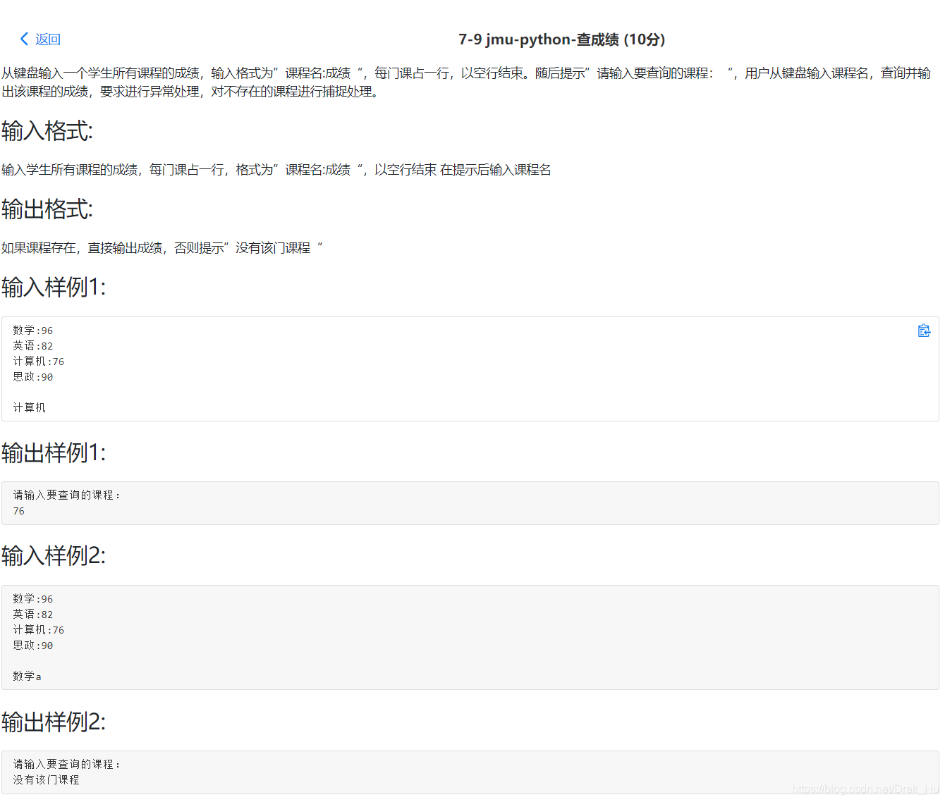 7 9 Jmu Python 查成绩 10分 Csdn博客